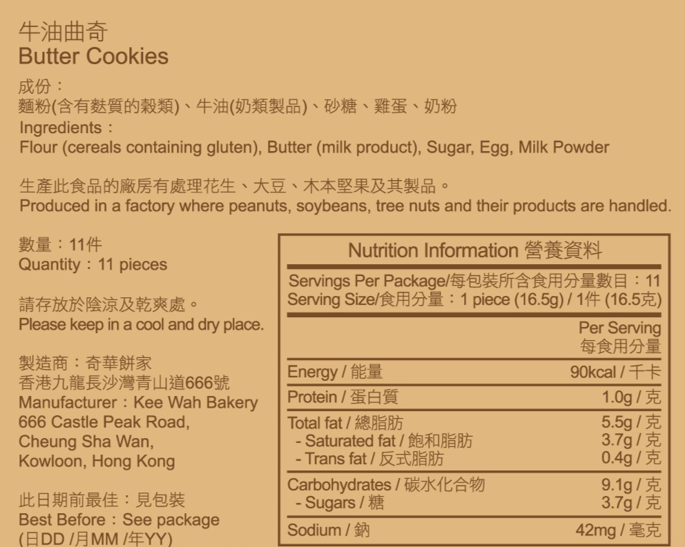 牛油曲奇 11片(袋裝) - Kee Wah Eshop
