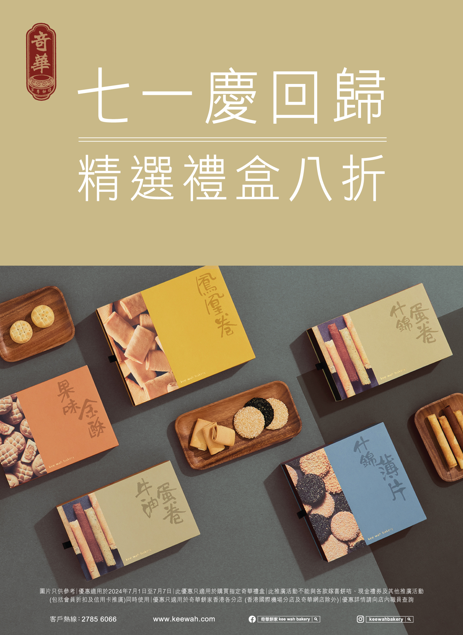 Kee Wah Eshop - Latest Promotions - KeeWah.com