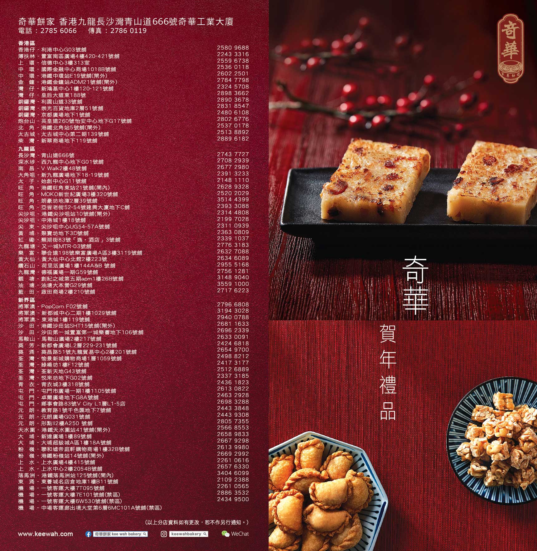 Kee Wah Bakery | Product Catalog keewah.com